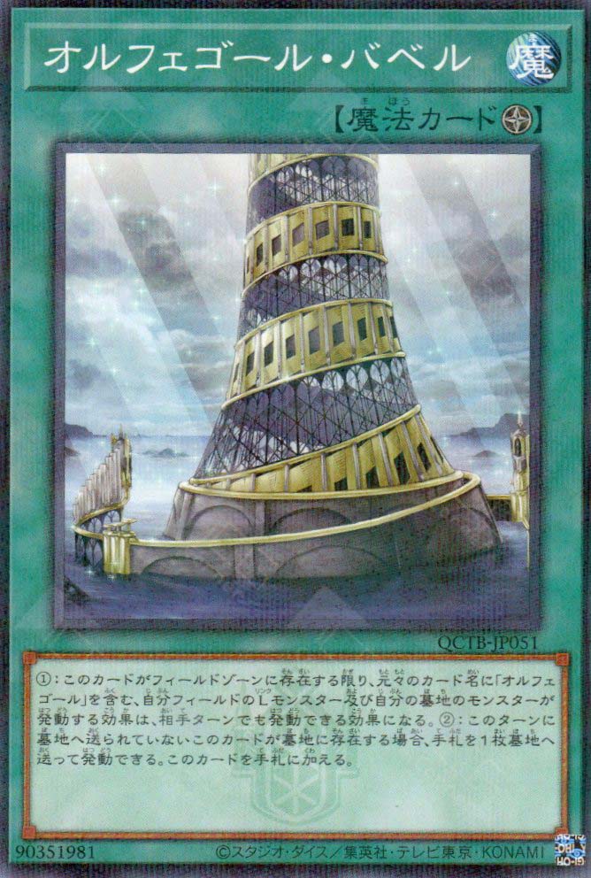 QCTB-JP051 Orcustrated Babel (P-N) – TCG Corner