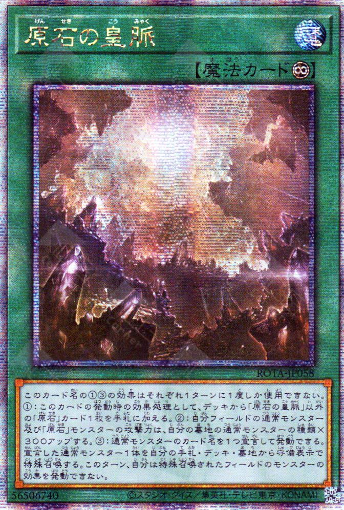 Rota-JP058 Primoredial Imperialode (QCSR) – TCG Corner