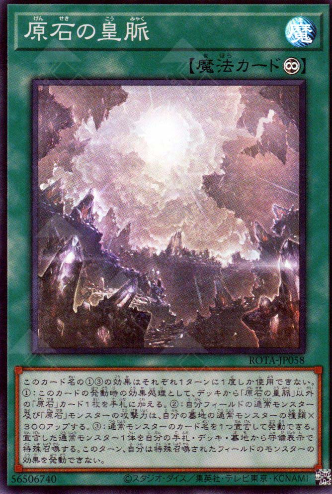 Rota-JP058 Primoredial Imperialode (SR) – TCG Corner