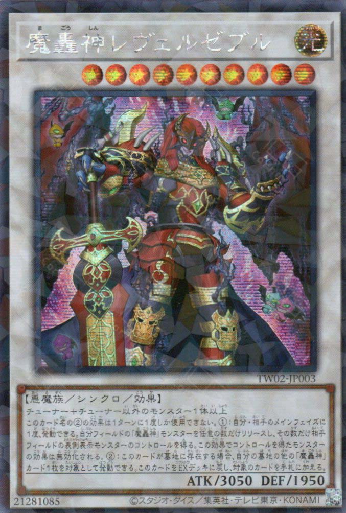 TW02-JP003 Fabledswarm Leverzebul (P-SER) – TCG Corner