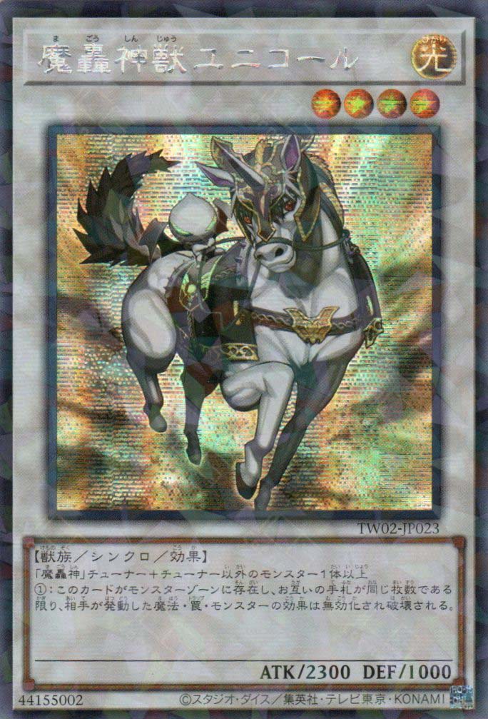TW02-JP023 The Fabled Unicore (P-SER) – TCG Corner