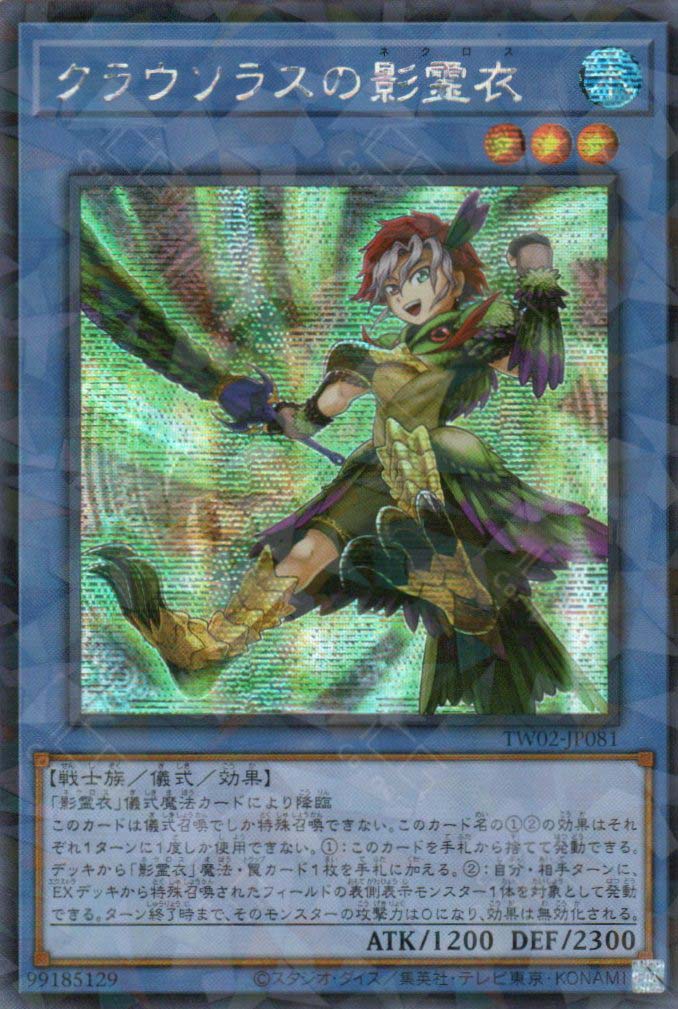 TW02-JP081 Nekroz of Clausolas (P-SER) – TCG Corner