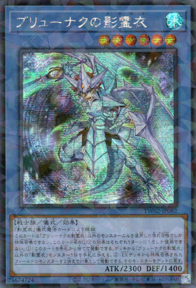 TW02-JP082 Nekroz of Brionac (P-SER) – TCG Corner