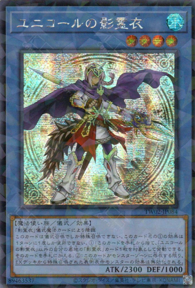 TW02-JP084 Nekroz of Unicore (P-SER) – TCG Corner