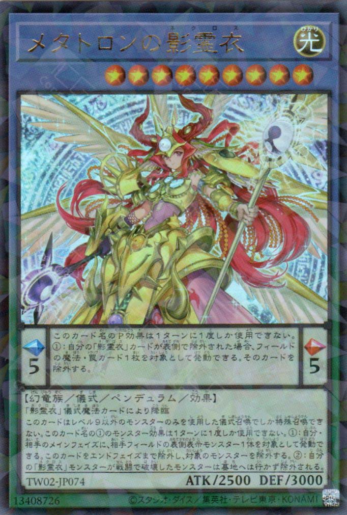 TW02-JP074 Nekroz of Metaltron (P-UR) – TCG Corner