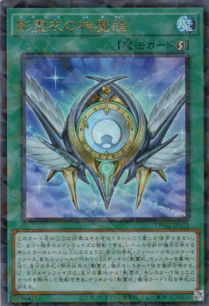 TW02-JP075 Nekroz Divinemirror (P-UR) – TCG Corner