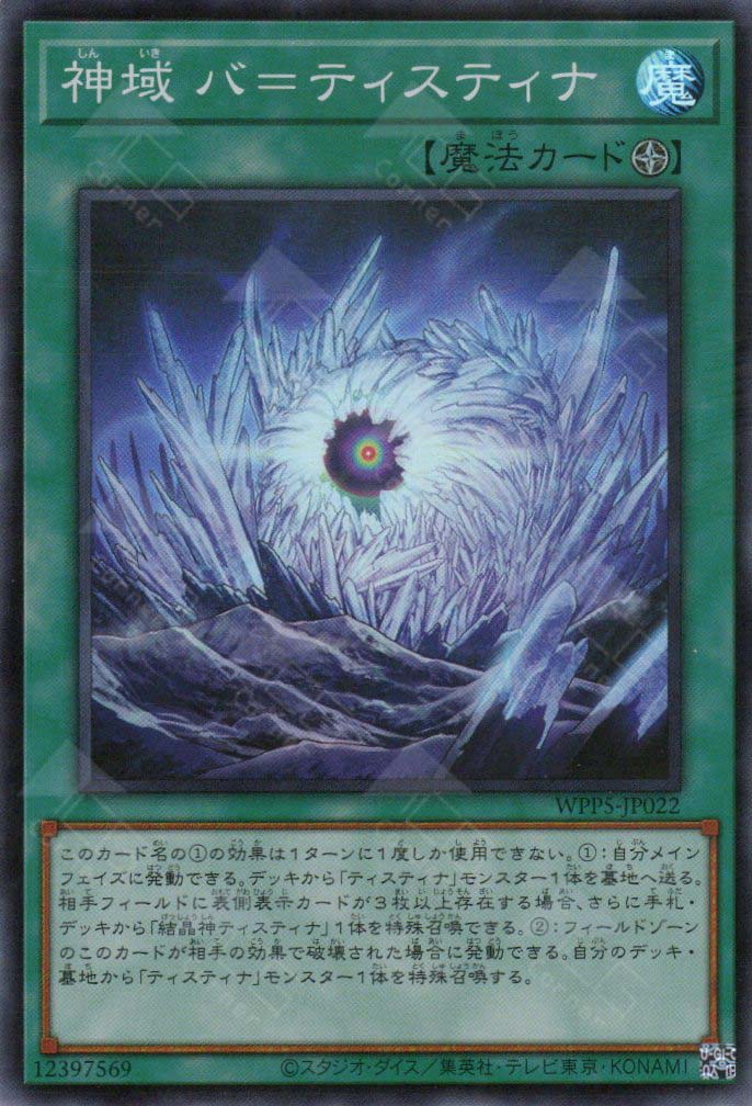 WPP5-JP022 Divine Domain Baatistina (SR) – TCG Corner