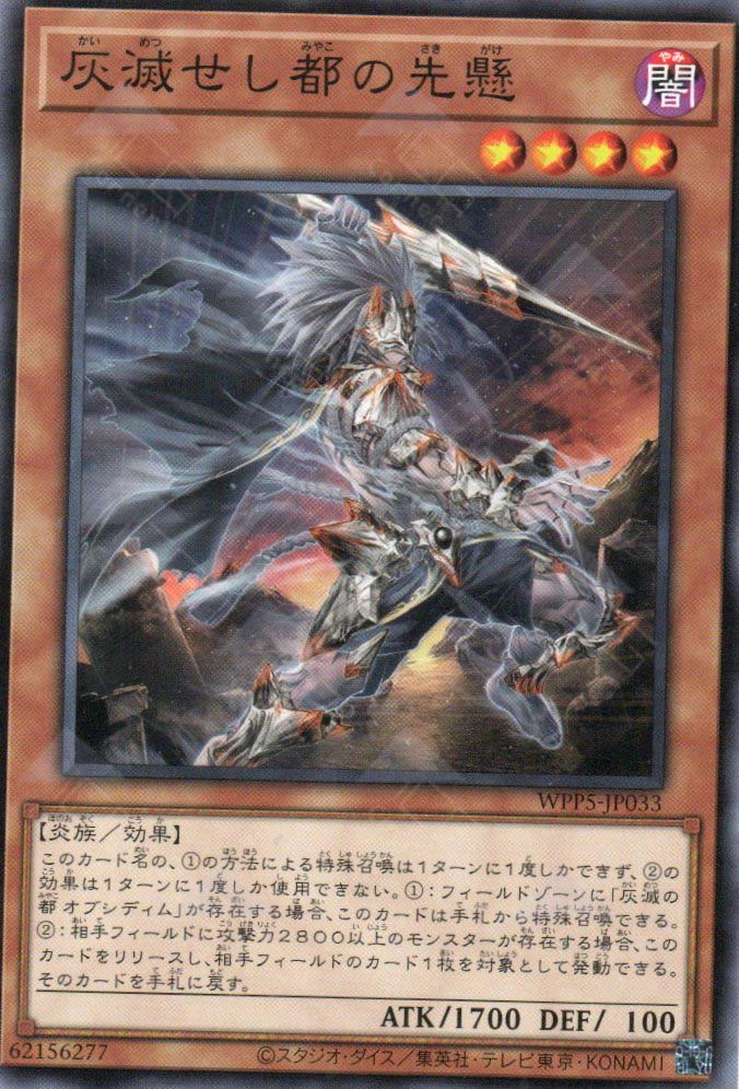 WPP5-JP033 Spearhead of the Ashened City (N) – TCG Corner