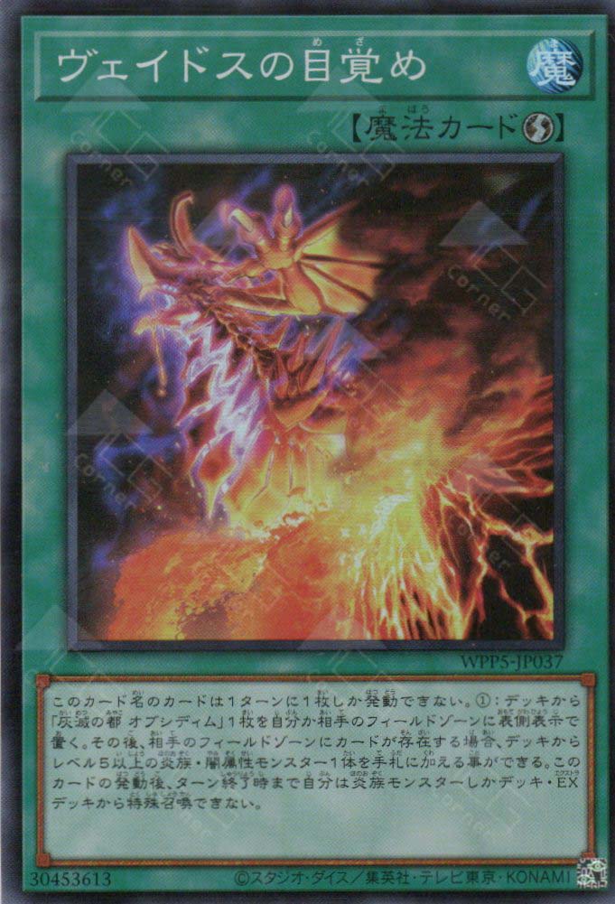 WPP5-JP037 Awakening of Veidos (SR) – TCG Corner
