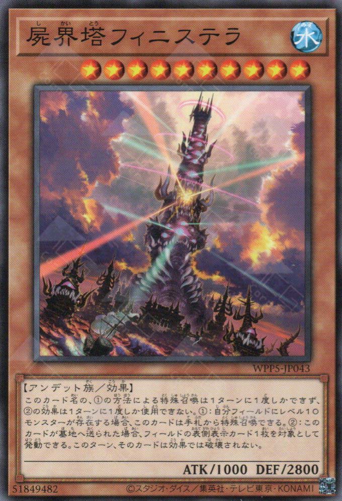 WPP5-JP043 Finis Terrae, Tower of the Necroworld (N) – TCG Corner