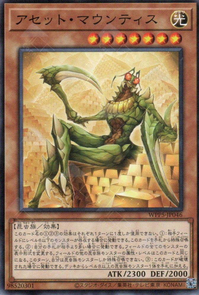 WPP5-JP046 Asset Mountis (N) – TCG Corner