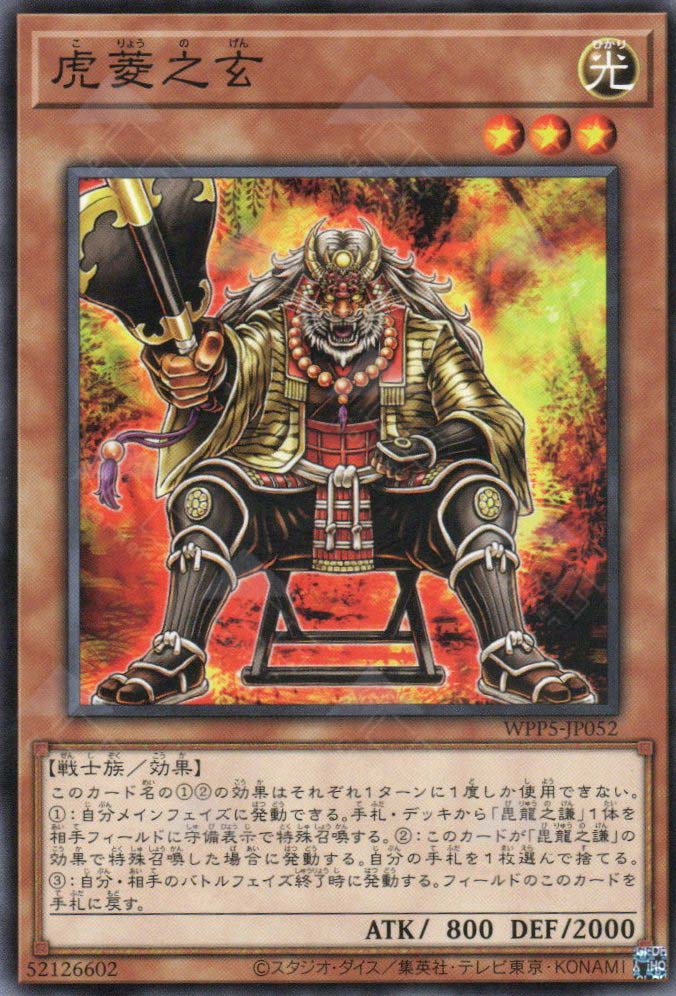 WPP5-JP052 Gen the Diamond Tiger (N) – TCG Corner