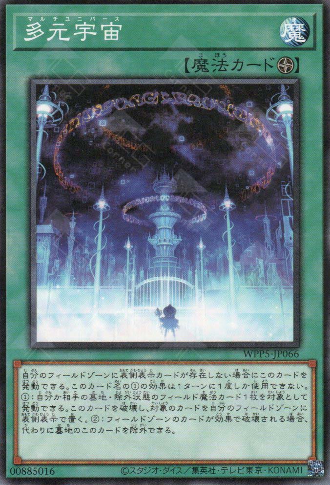 WPP5-JP066 Multi-Universe (N) – TCG Corner