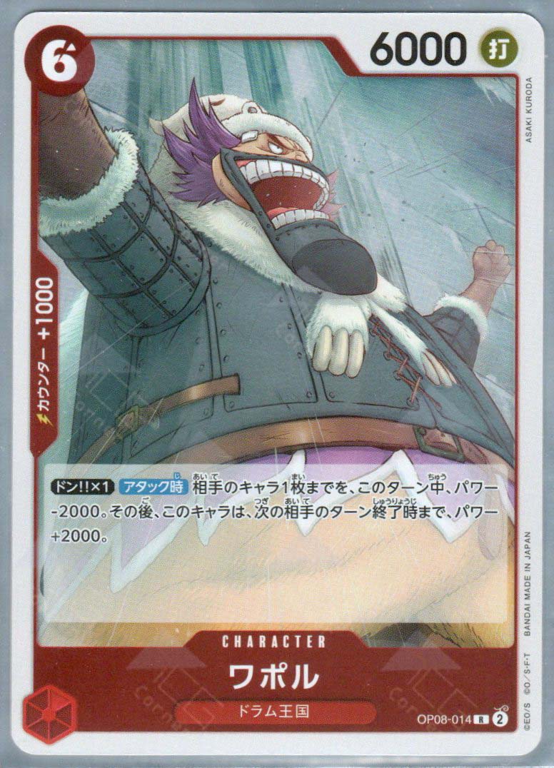 OP08-014 Wapol (R) – TCG Corner