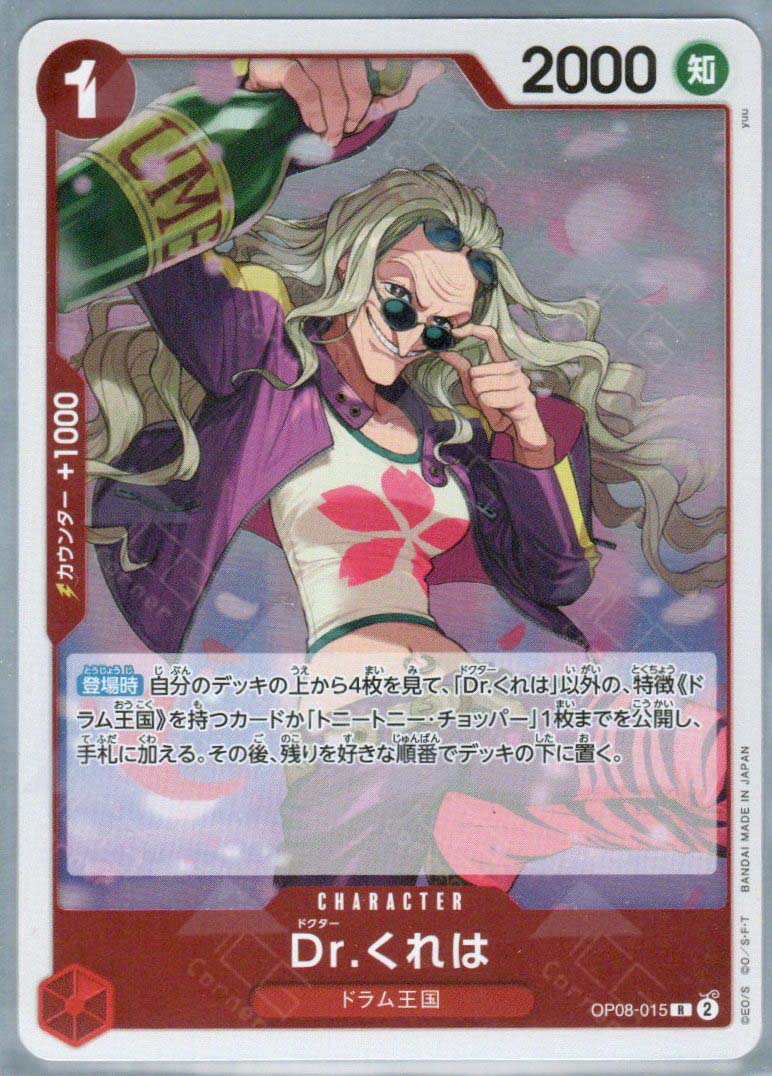 OP08-015 Dr. Kureha (R) – TCG Corner