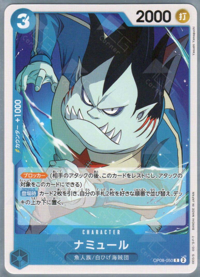 OP08-050 Namur (C) – TCG Corner