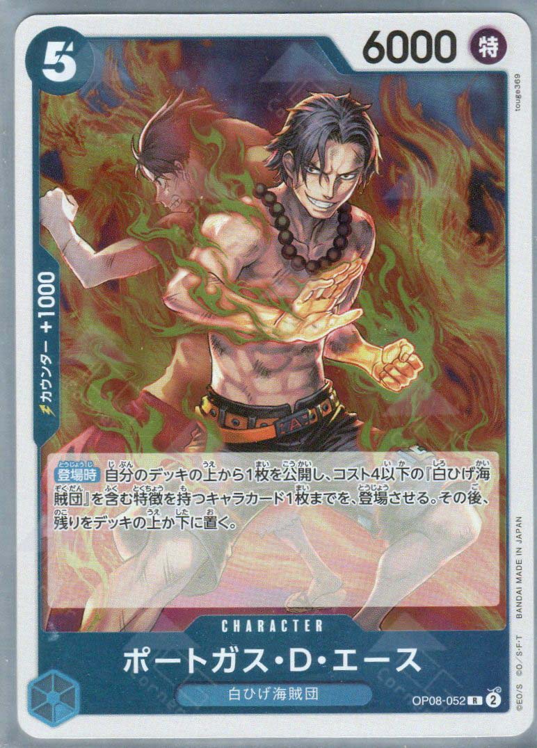 OP08-052 Portgas.D.Ace (R) – TCG Corner