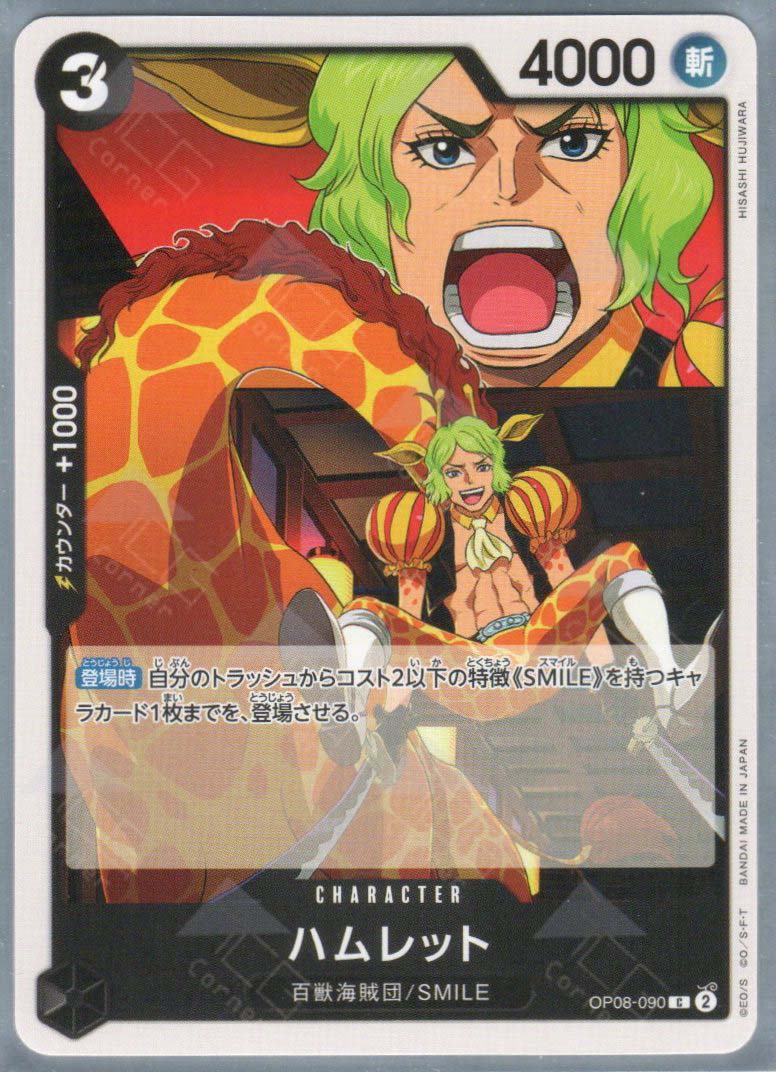 OP08-090 hamlet (C) – TCG Corner