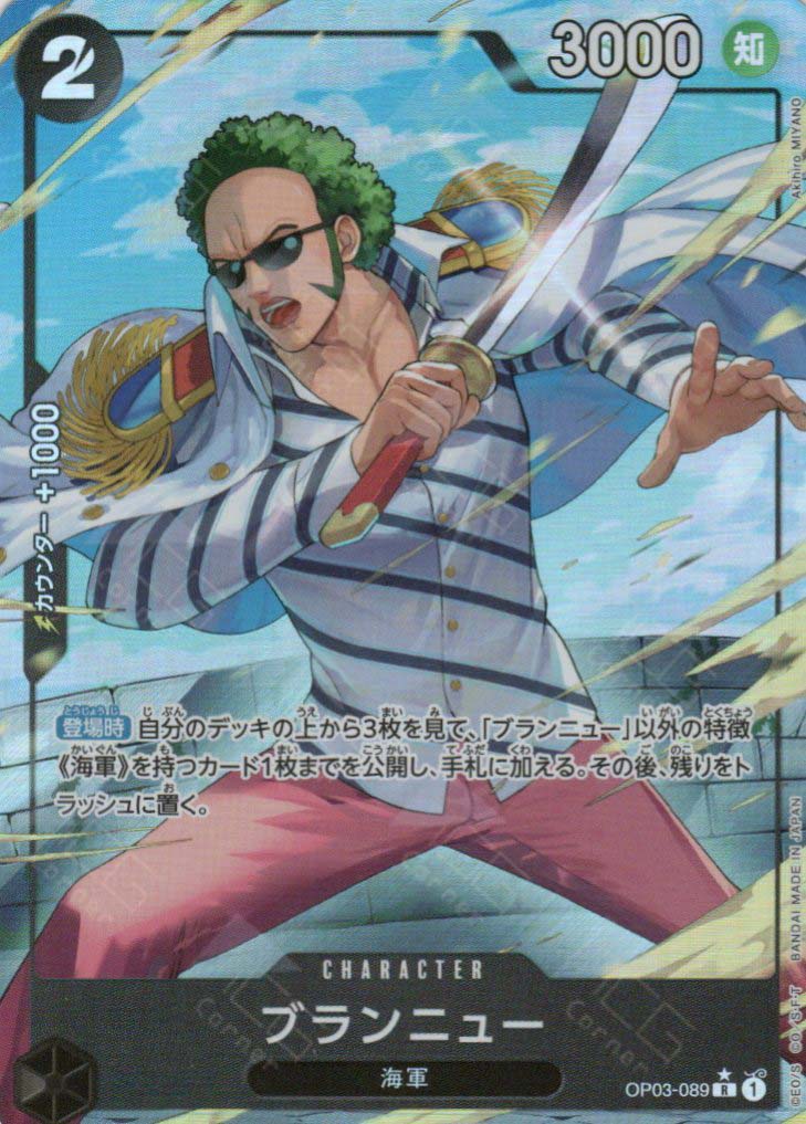 PRB01-(OP03-089) Brannew (R*)(Parallel) – TCG Corner