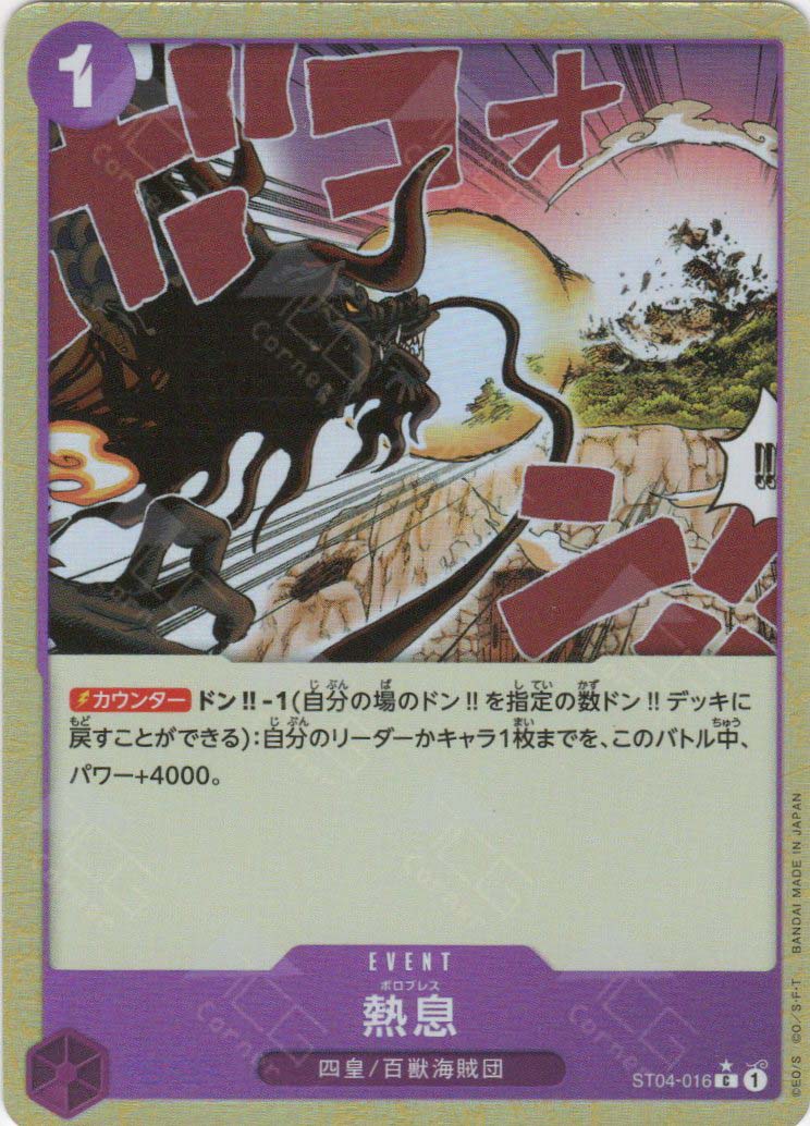 PRB01-(ST04-016) Blast Breath (C*) – TCG Corner