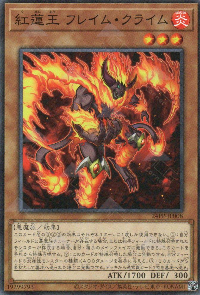 24PP-JP008 Red Lotus King, Flame Crime (N) – TCG Corner