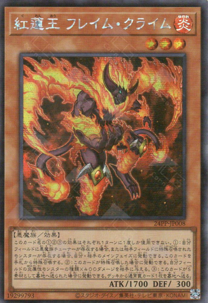 24PP-JP008 Red Lotus King, Flame Crime (SER) – TCG Corner