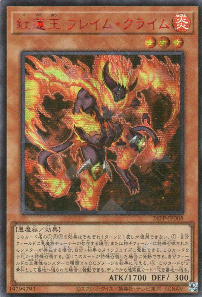 24PP-JP008 Red Lotus King, Flame Crime (SER-Red) – TCG Corner