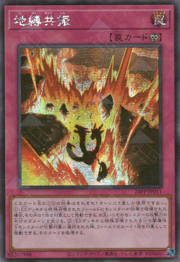 24PP-JP011 Earthbound Resonance (SER) – TCG Corner