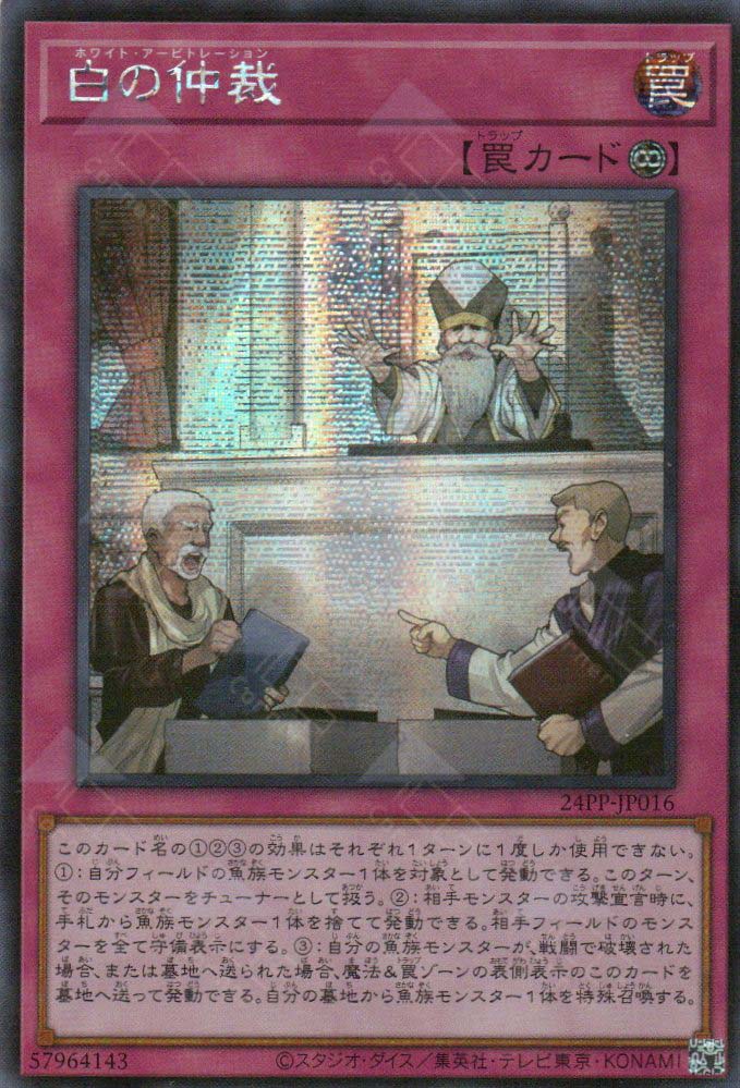 24PP-JP016 White Arbitration (SER) – TCG Corner