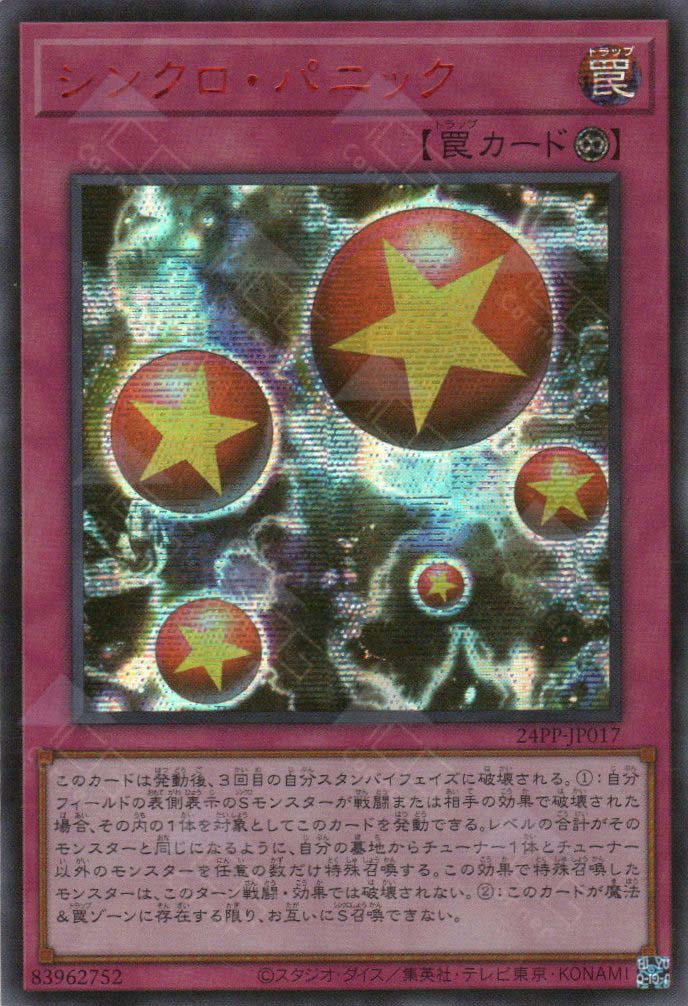 24PP-JP017 Synchro Panic (SER) – TCG Corner