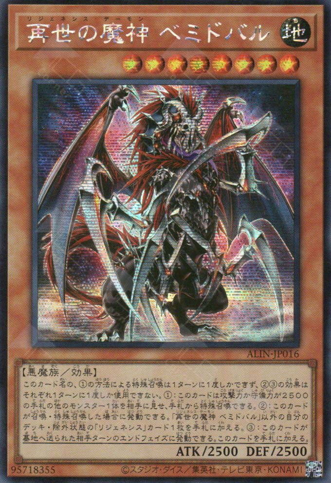 ALIN-JP016 Regenesis Archfiend Bemidbar (SER) – TCG Corner