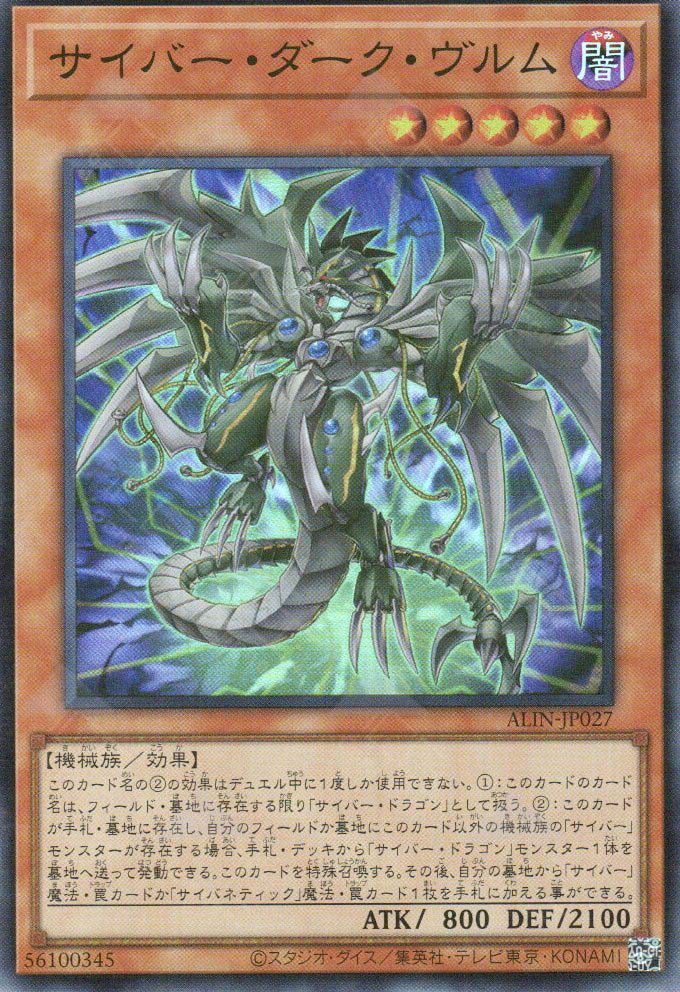 ALIN-JP027 Cyberdark Wurm (SR) – TCG Corner