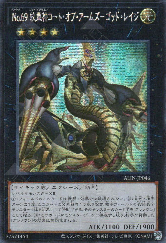 ALIN-JP046 Number 69: Heraldry Crest - Dark Matter Demolition (SER) – TCG Corner