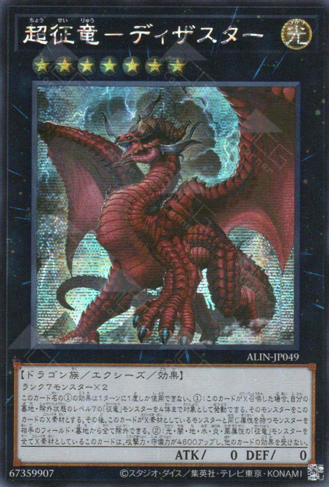 ALIN-JP049 Disaster, Dragon Ruler of Paranormalities (SER) – TCG Corner