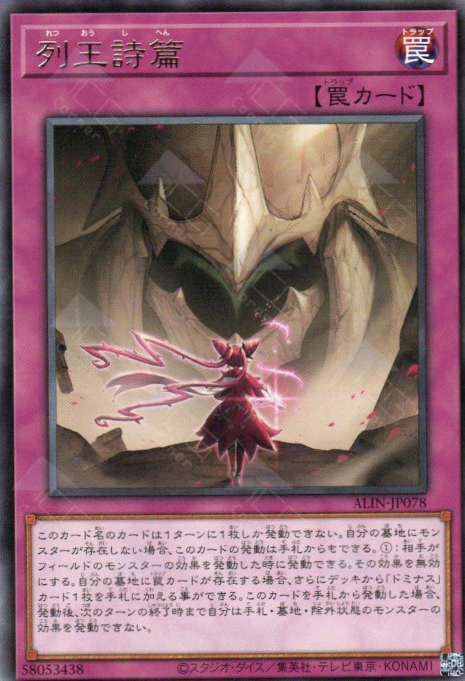 ALIN-JP078 The Psalms of Kings (R) – TCG Corner