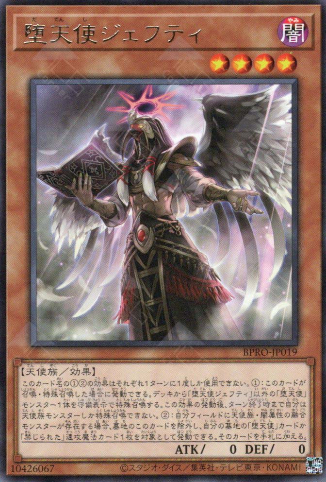 BPRO-JP019 Darklord Djehuty (R) – TCG Corner