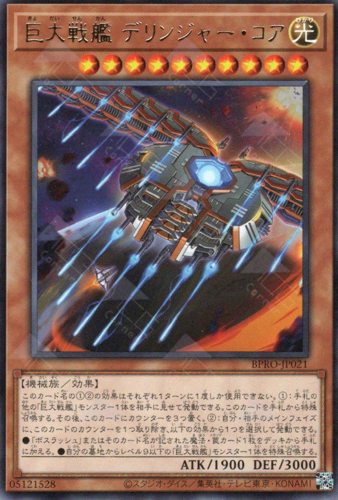 BPRO-JP021 B.E.S. Dellinger Core (R) – TCG Corner