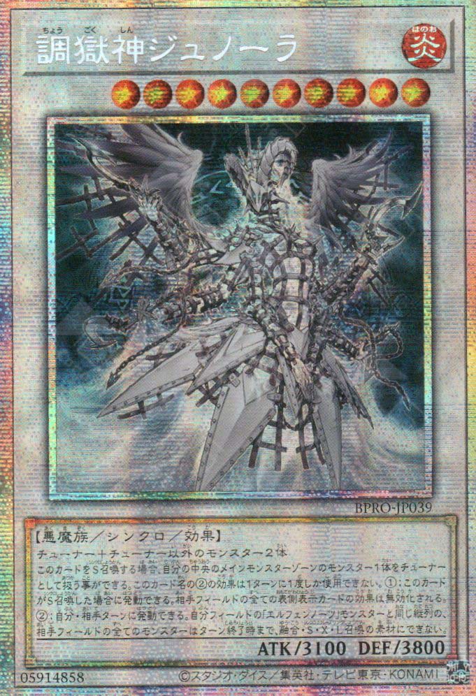 BPRO-JP039 Junora the Power Patron of Tuning (PSER) – TCG Corner
