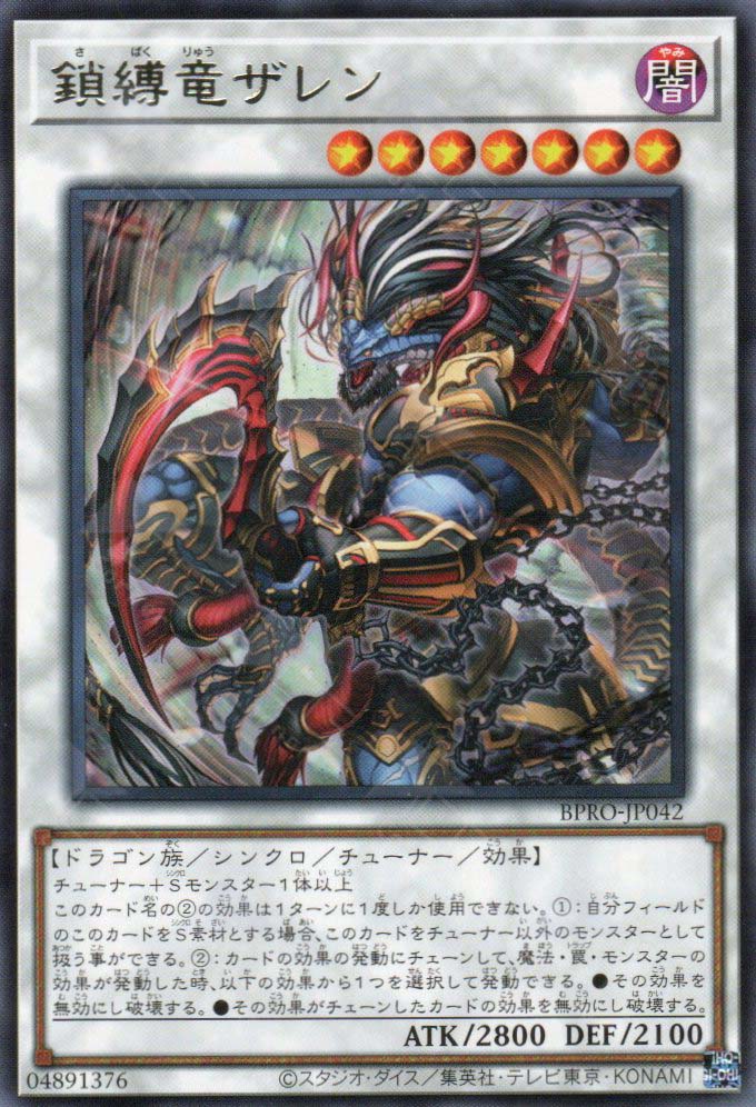 BPRO-JP042 Zaren the Chainbound Dragon (R) – TCG Corner