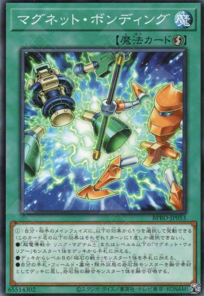 BPRO-JP053 Magnet Bonding (N) – TCG Corner
