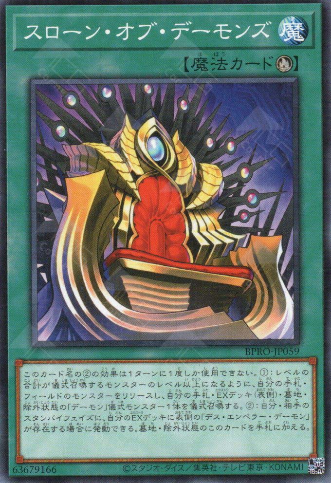 BPRO-JP059 Throne of Archfiends (N) – TCG Corner