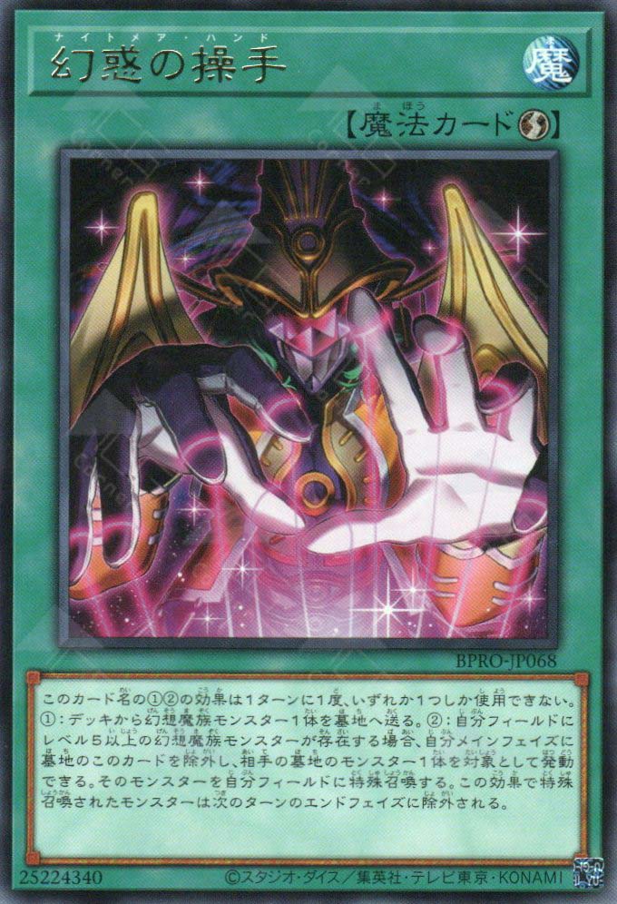 BPRO-JP068 Nightmare Hand (R) – TCG Corner