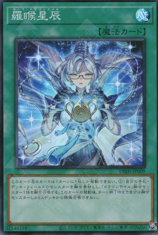 DBJH-JP009 Rahu Dragon Tail (SR) – TCG Corner
