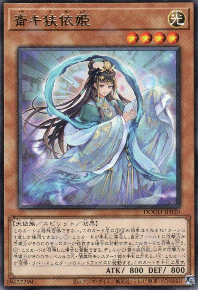 DOOD-JP030 Ichiki Sayori Hime (R) – TCG Corner