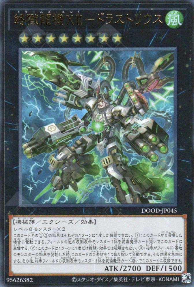 DOOD-JP045 Doom-Z End - Drastrius (UR) – TCG Corner