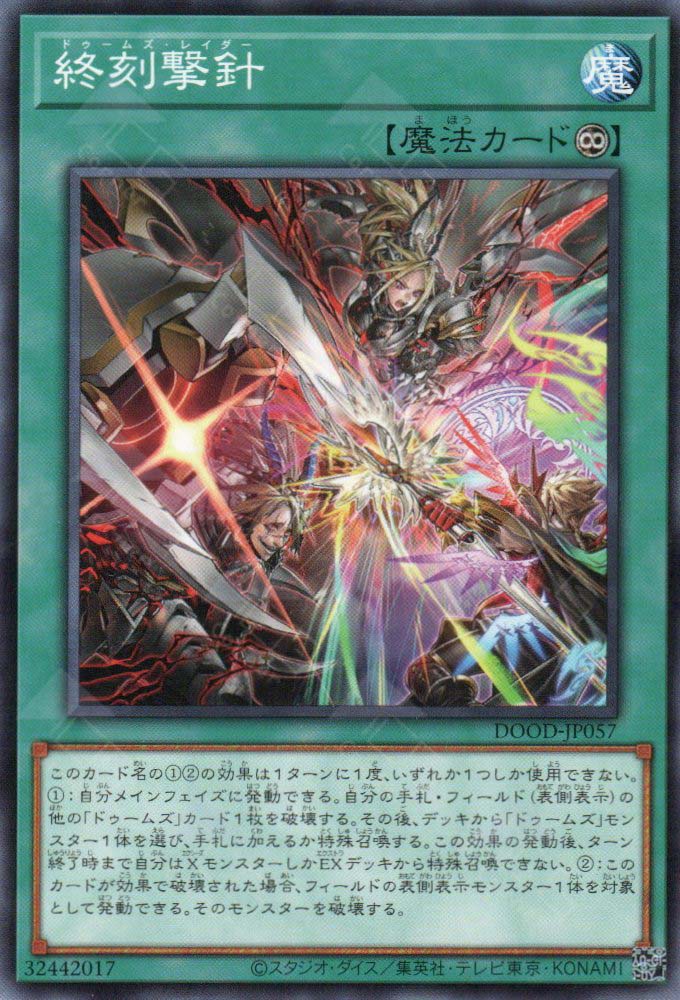 DOOD-JP057 Doom-Z Raider (N) – TCG Corner