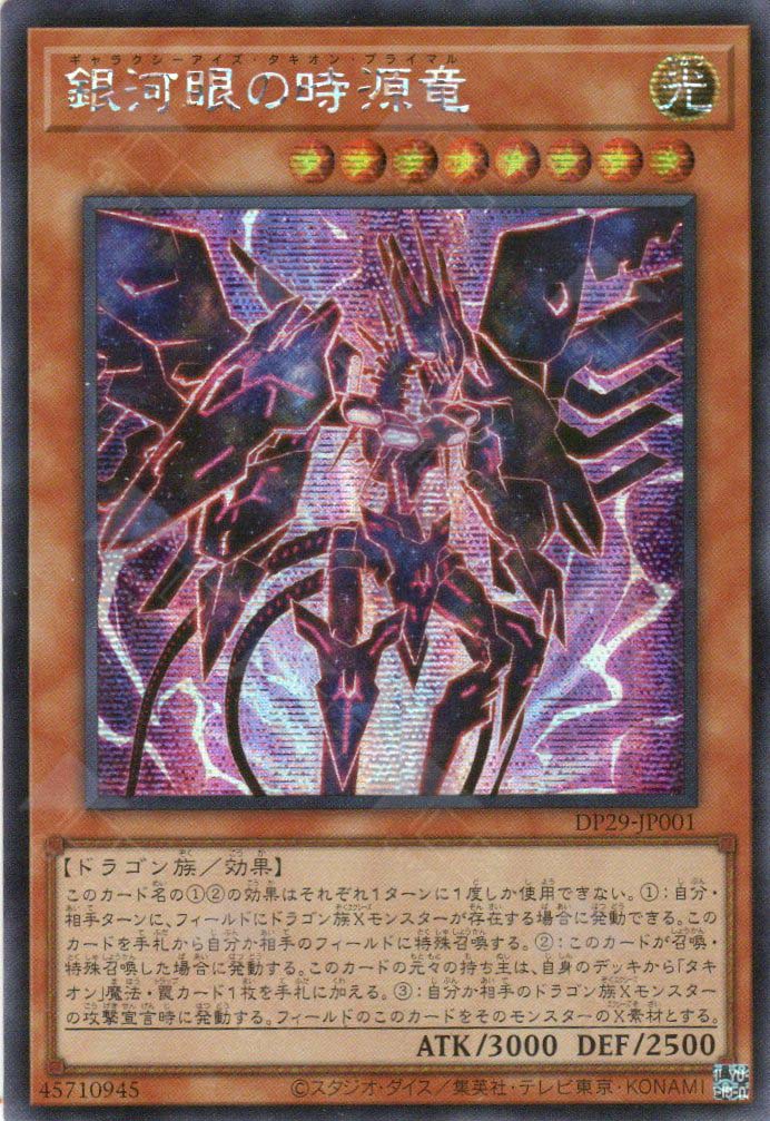 Yugioh Galaxy Eyes Tachyon Dragon Deck