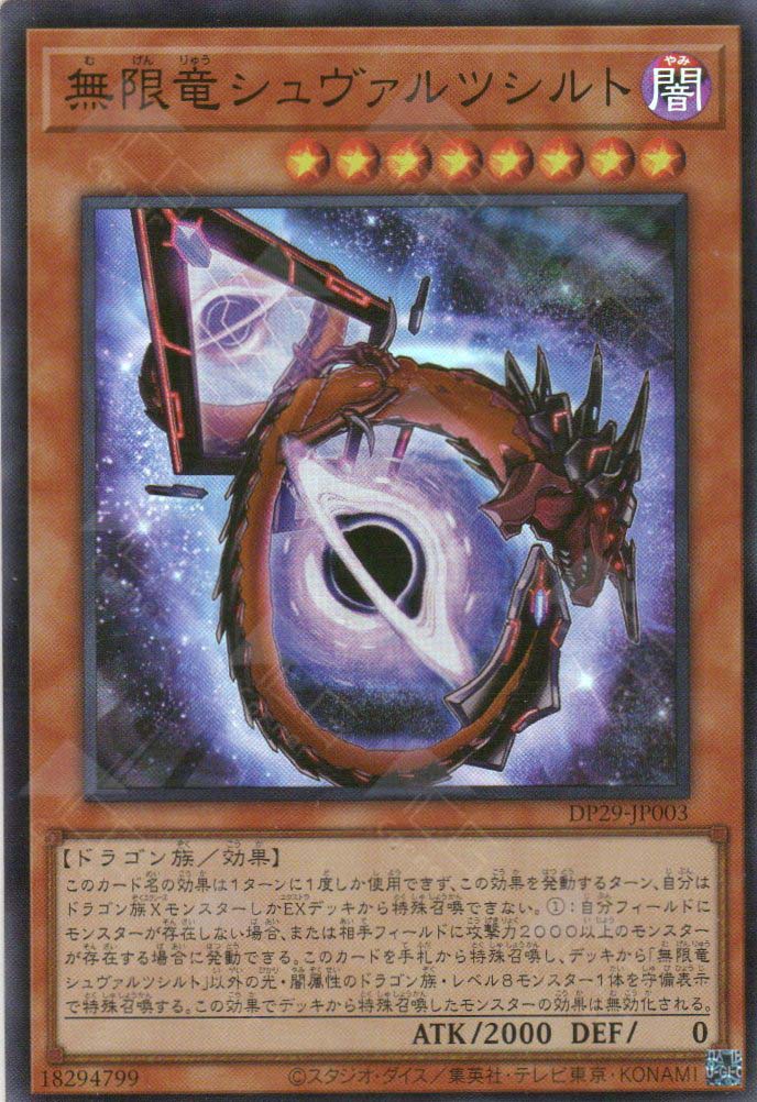DP29-JP003 Schwarzschild Infinity Dragon (SR) – TCG Corner