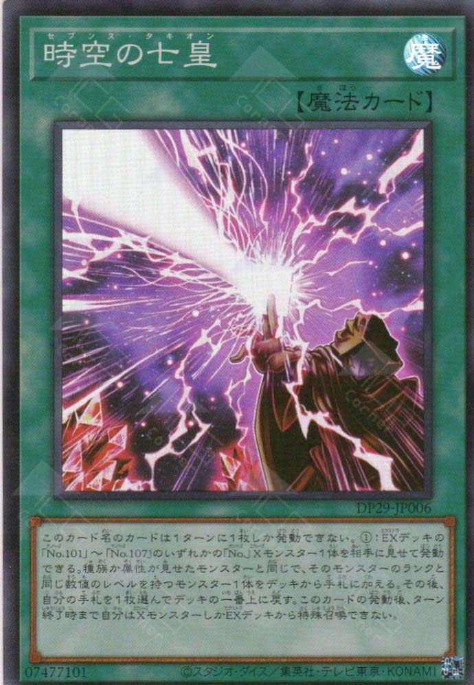 DP29-JP006 Seventh Tachyon (SR) – TCG Corner