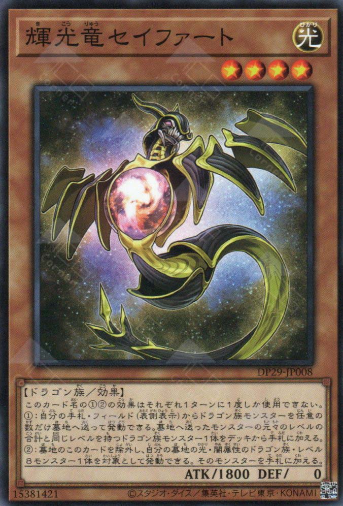 DP29-JP008 Starliege Seyfert (N) – TCG Corner